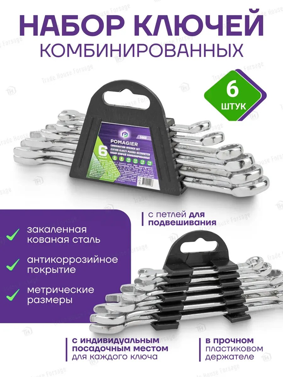 Набор ключей комбинированных 6 предметов