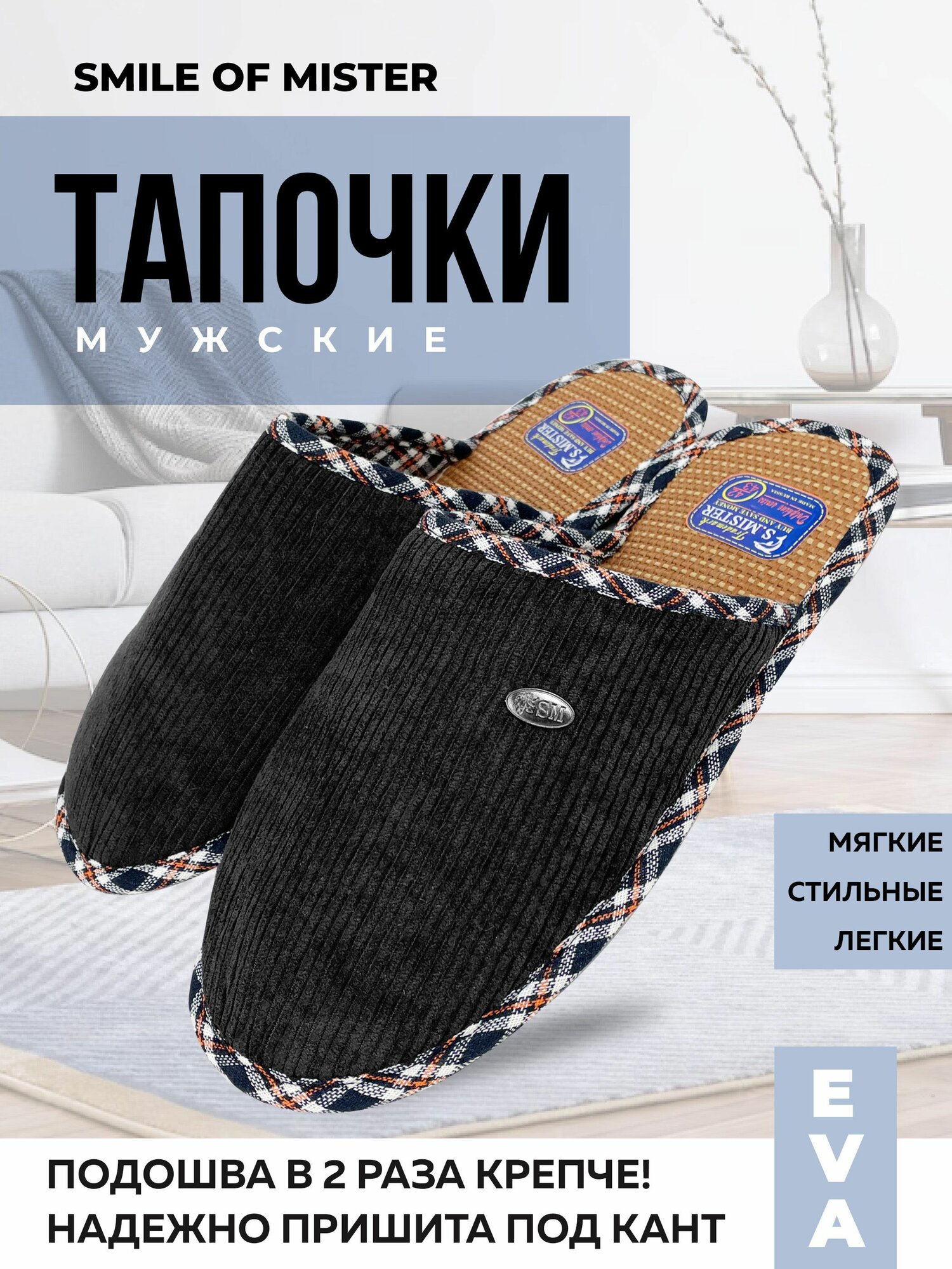 Тапочки