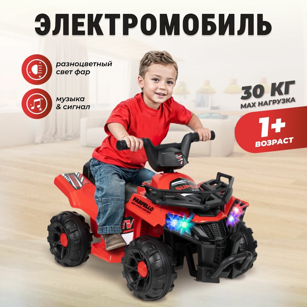Электромобиль детский