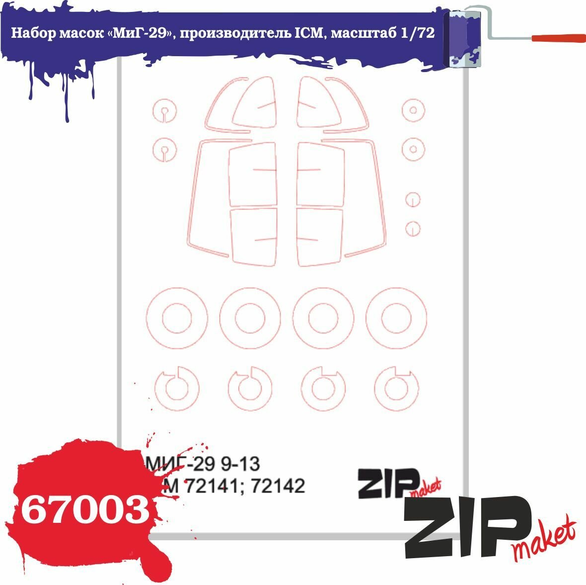 Окрасочные маски для сборных моделей Набор масок МиГ-29, производитель ICM, масштаб 1/72