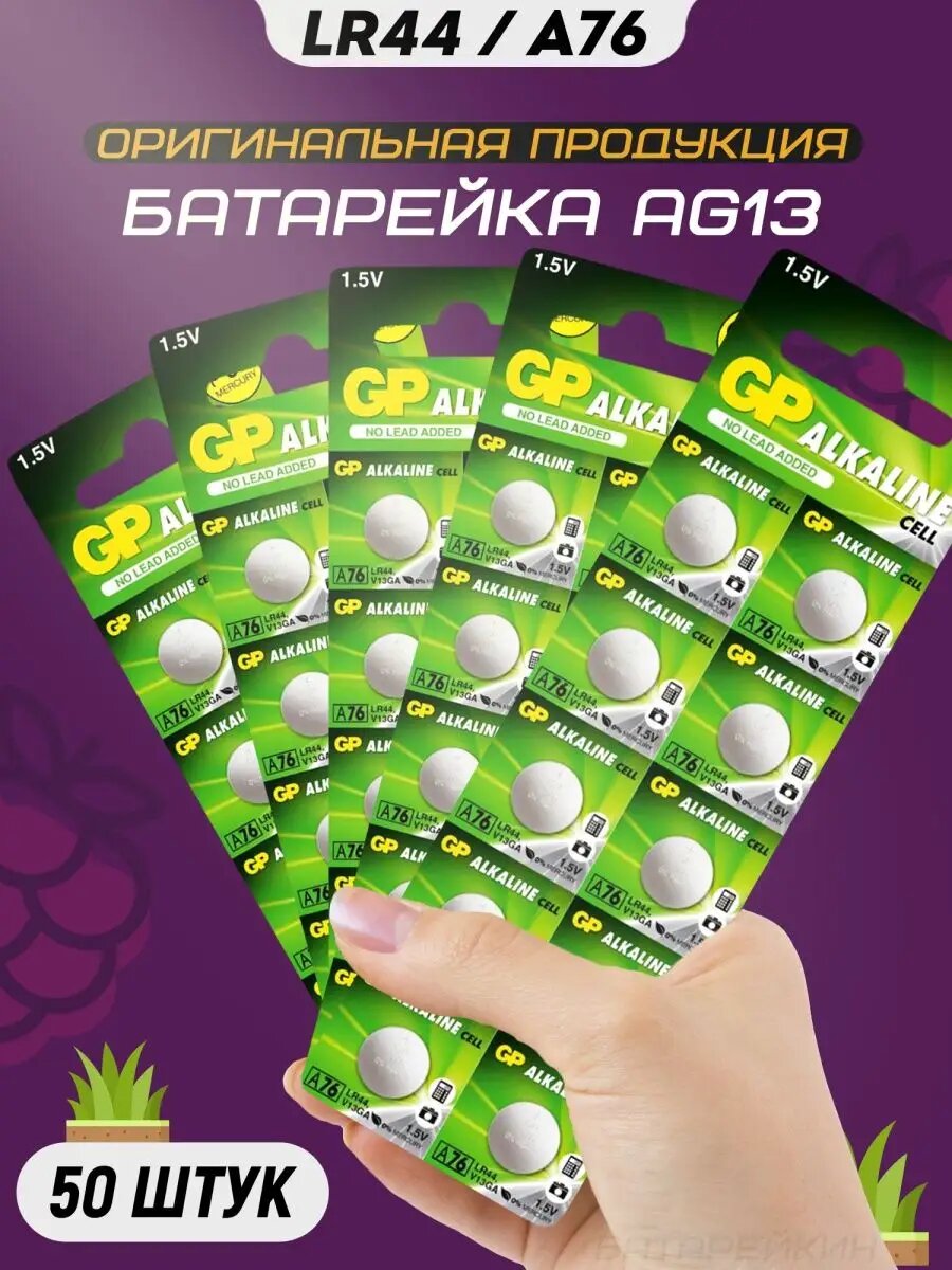 Щелочная батарейка AG13 LR1154 LR44 A76