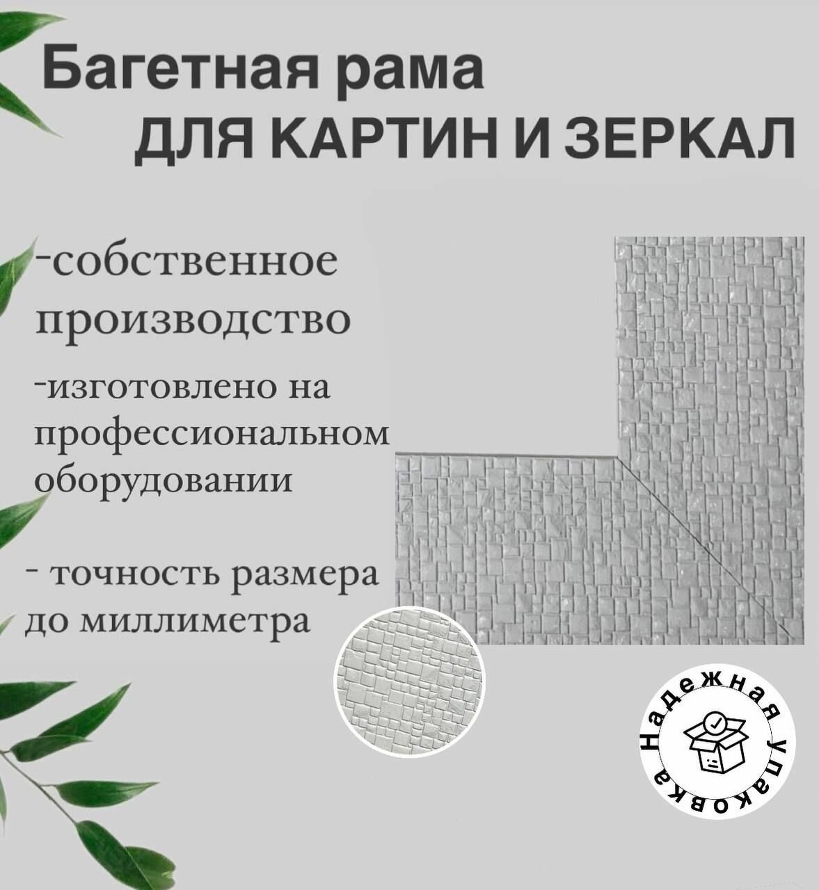 Багетная рама для зеркал, картин 60х80 см (внутренний размер)