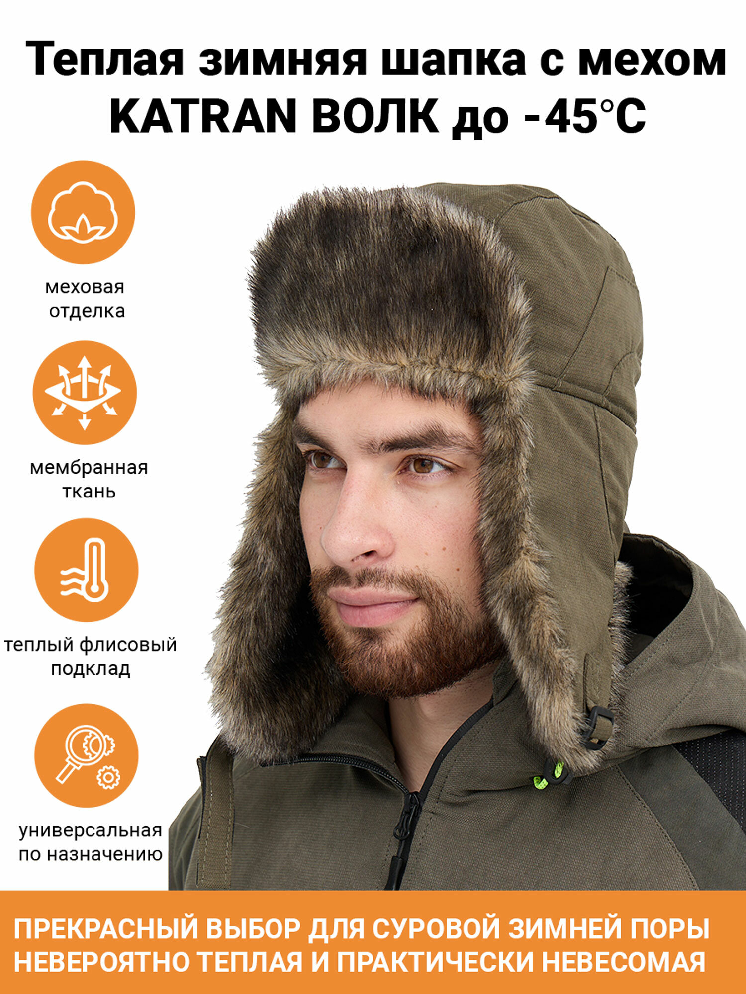 Шапка-ушанка зимняя до -45С мембранная для мужчин