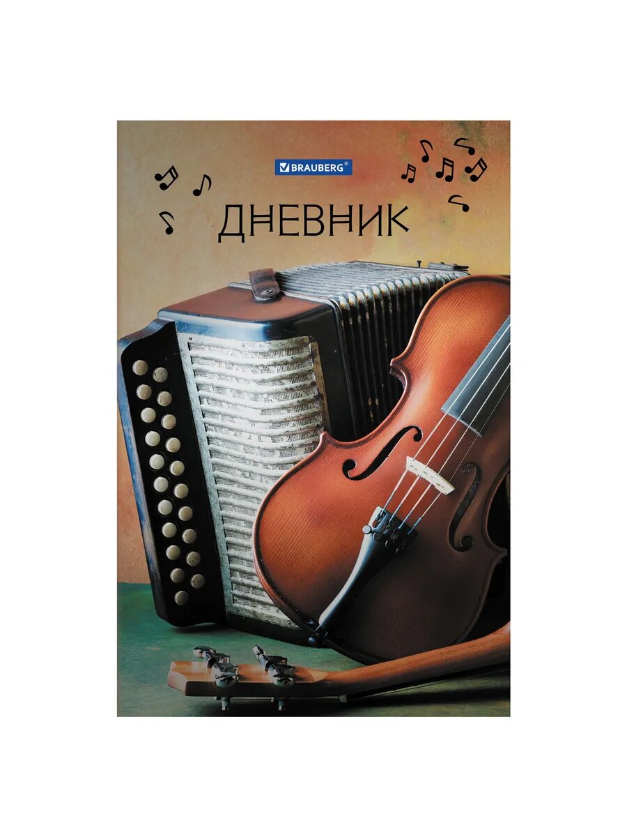 Дневник для музыкальной школы 48 листов