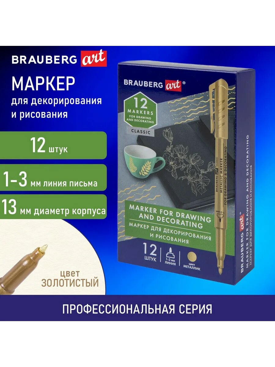 Маркер для декорирования и рисования