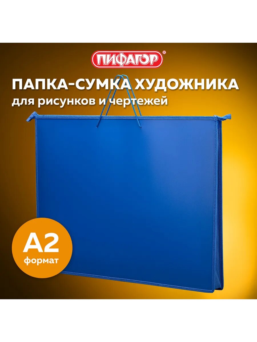 Папка для рисунков и чертежей на молнии с ручками А2