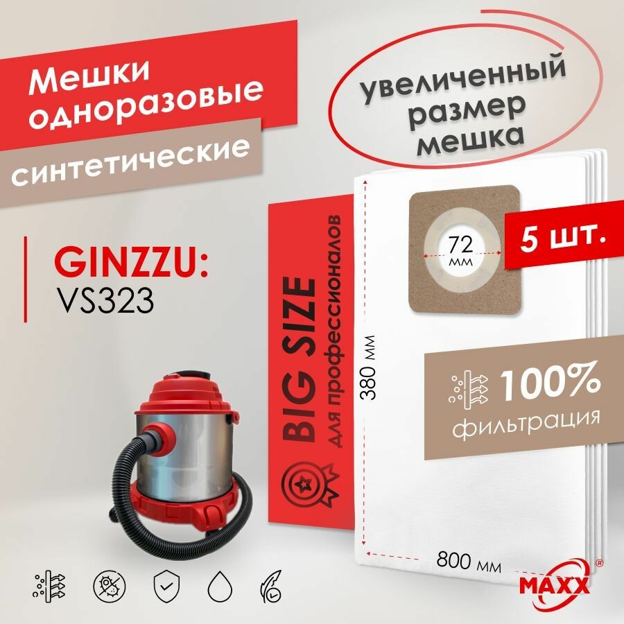 Мешок - пылесборник PRO 5 шт. для пылесоса VS323 увеличенный размер