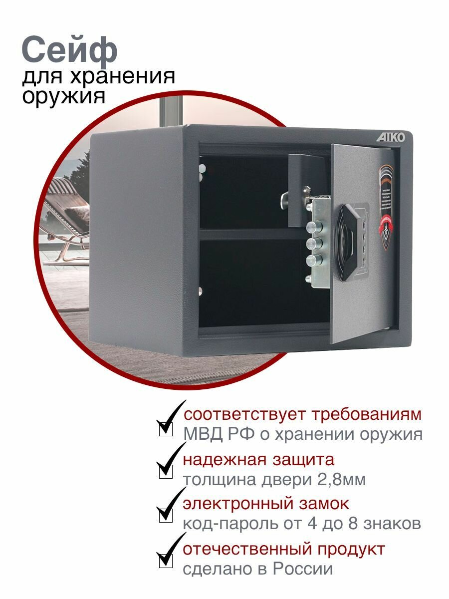 Сейф пистолетный AIKO ТТ-23 EL с электронным замком, 230х300х250 мм, для хранения оружия и патронов