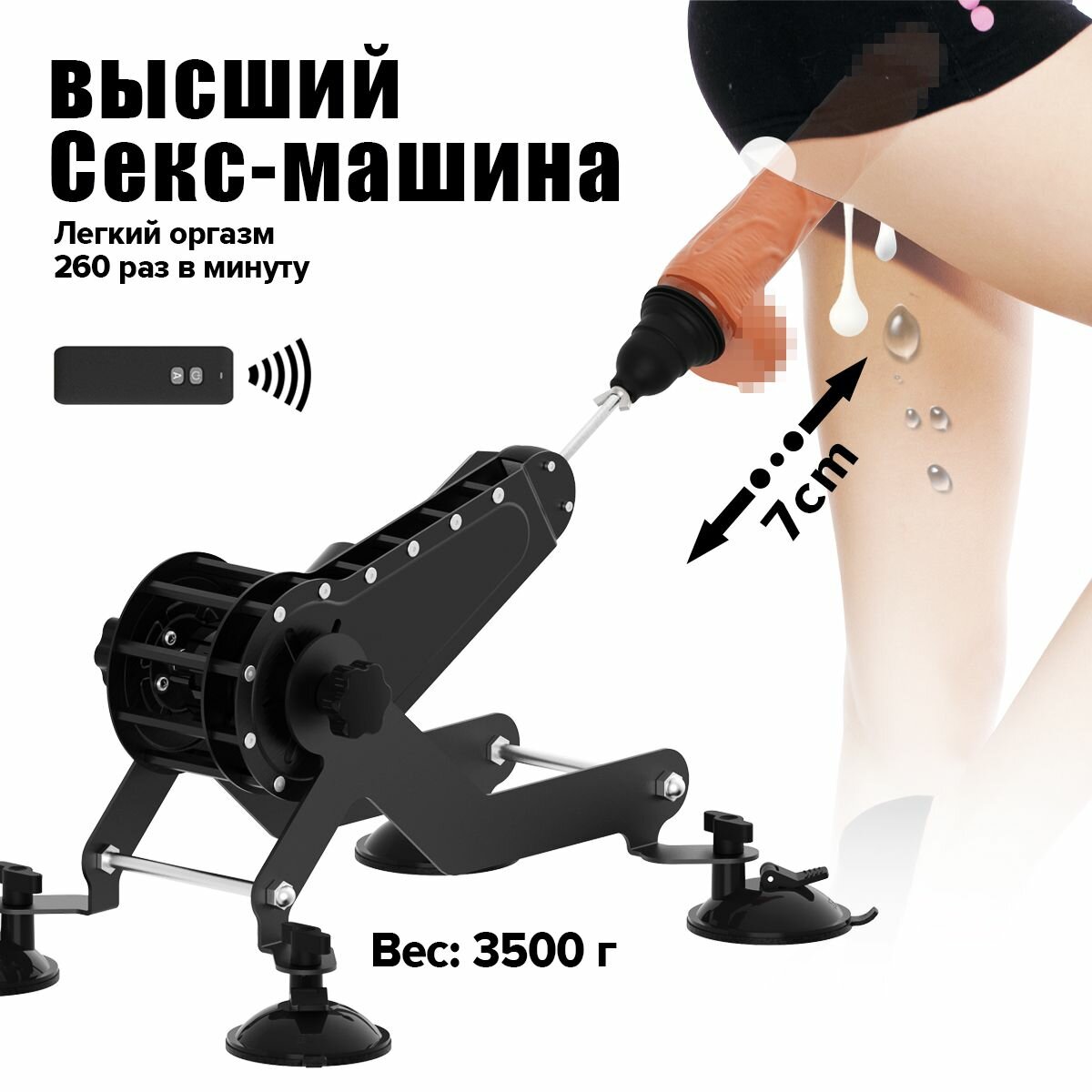 Секс-машина пулемет для вагинальной и анальной стимуляции / Товары для взрослых / До 260 фрикций в минуту/1