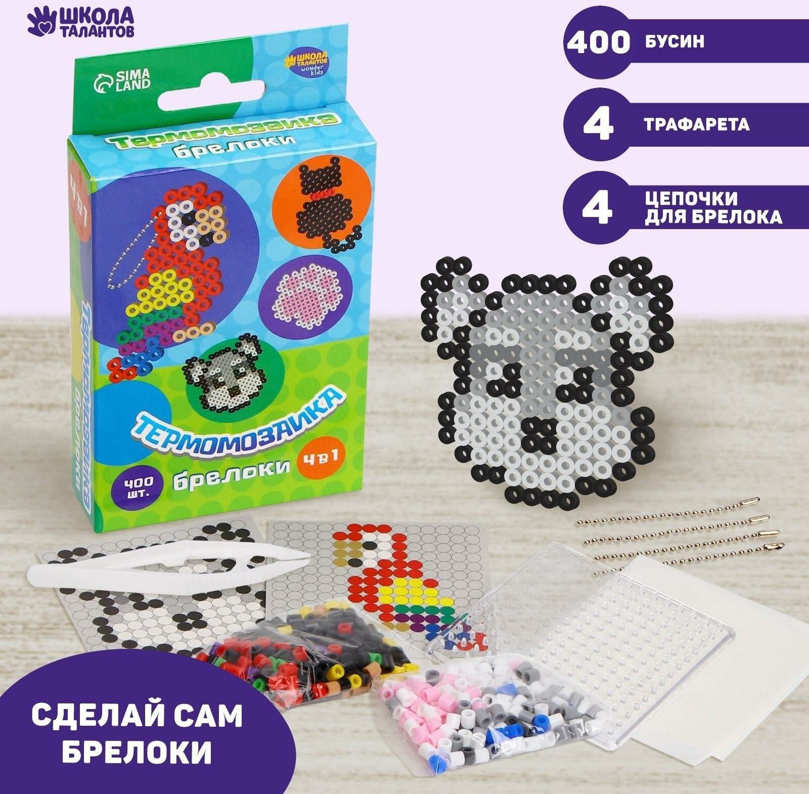 Термомозаика Домашние питомцы с пинцетом, брелоком