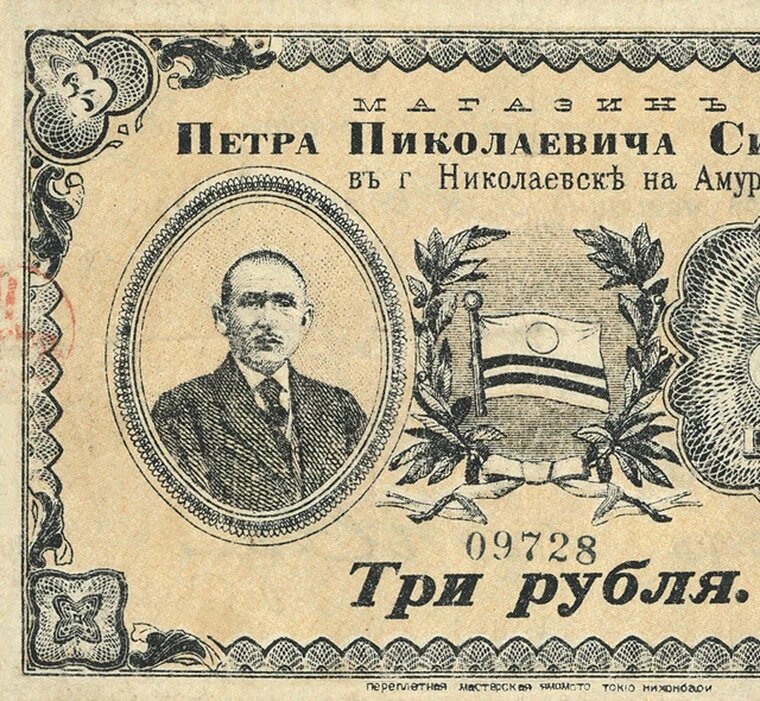 Талон 3 рубля 1919 магазин П. Н. Симада, сувенирная копия, банкноты и купюры редкие коллекционные