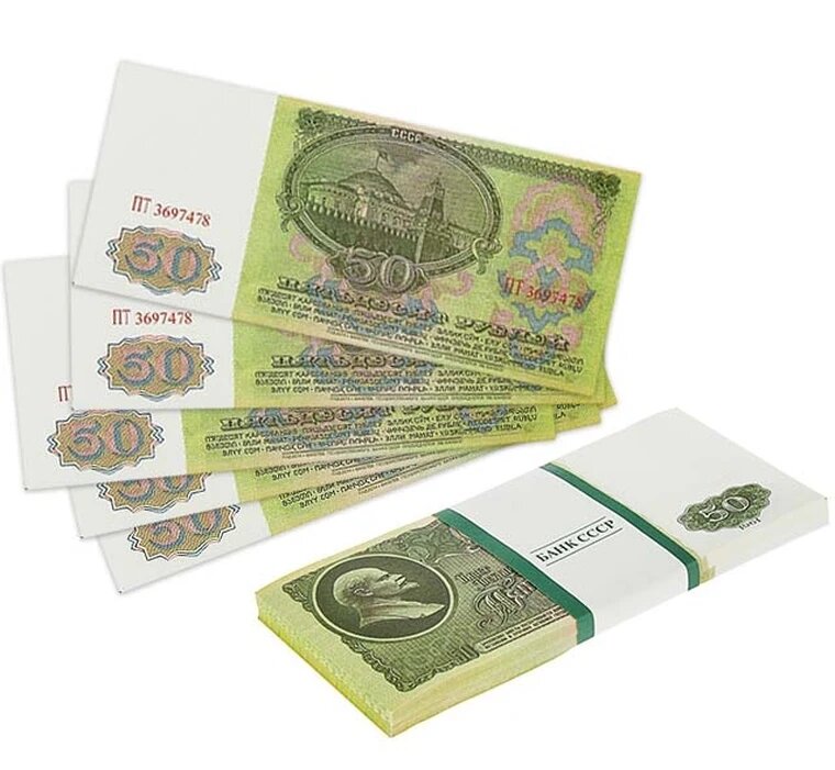 50 рублей СССР банк приколов банкноты сувенирная копия, банкноты и купюры редкие коллекционные
