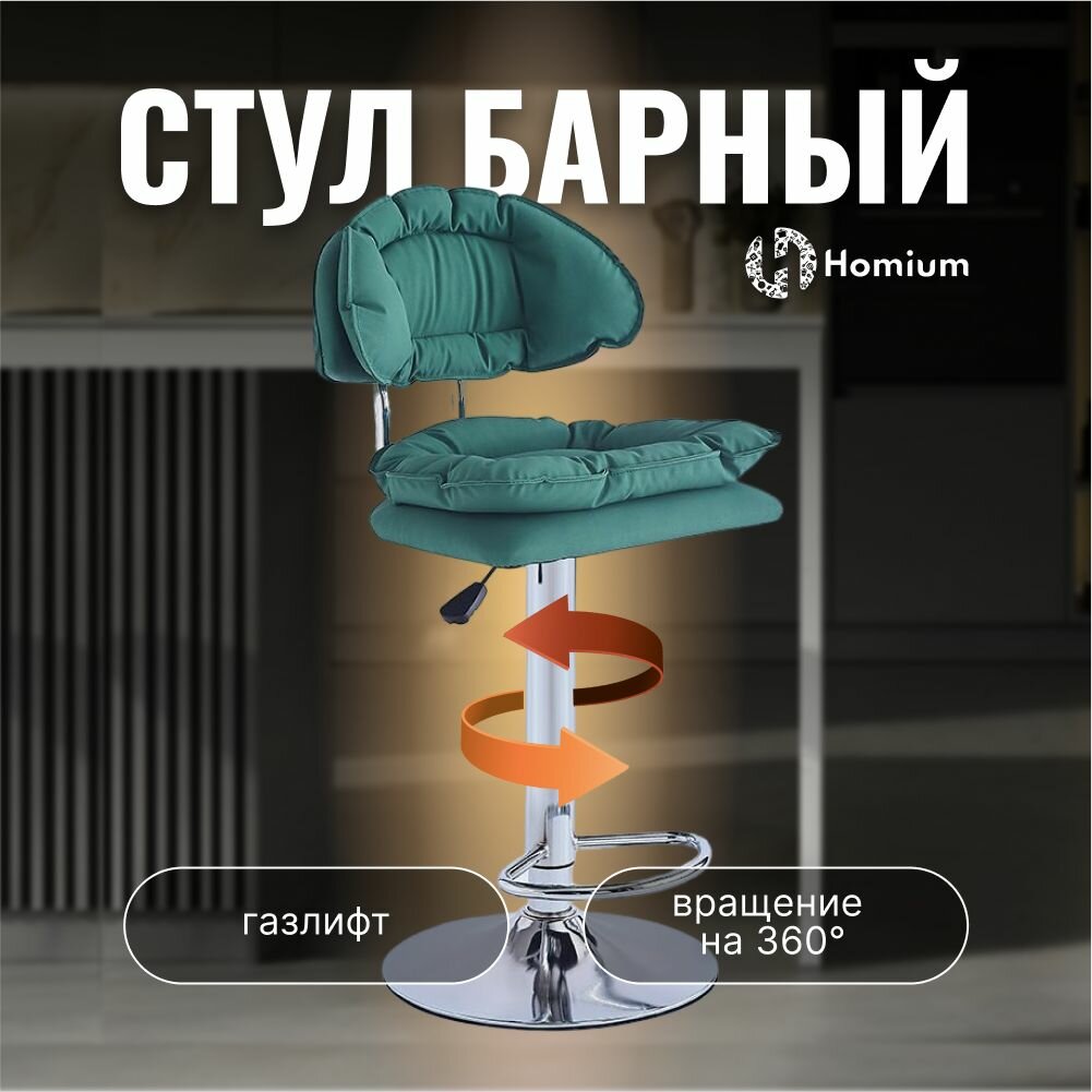 Обеденный стул барный со спинкой, регулируемый мягкий стул для кухни, цвет зеленый