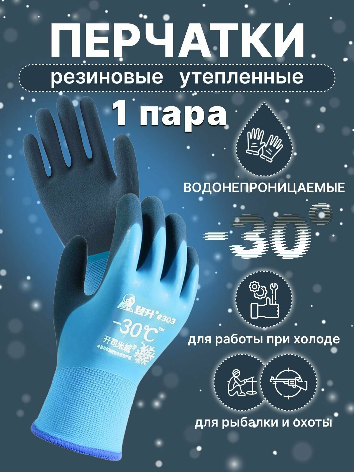 Морозостойкие непромокаемые перчатки для зимней рыбалки и охоты до -30С