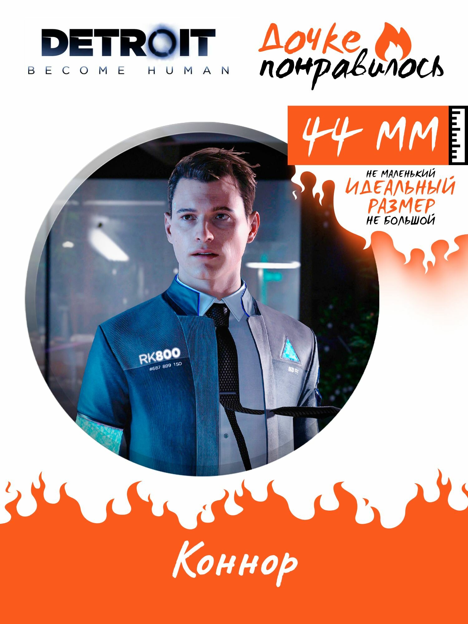 Значок на рюкзак Detroit Become Human