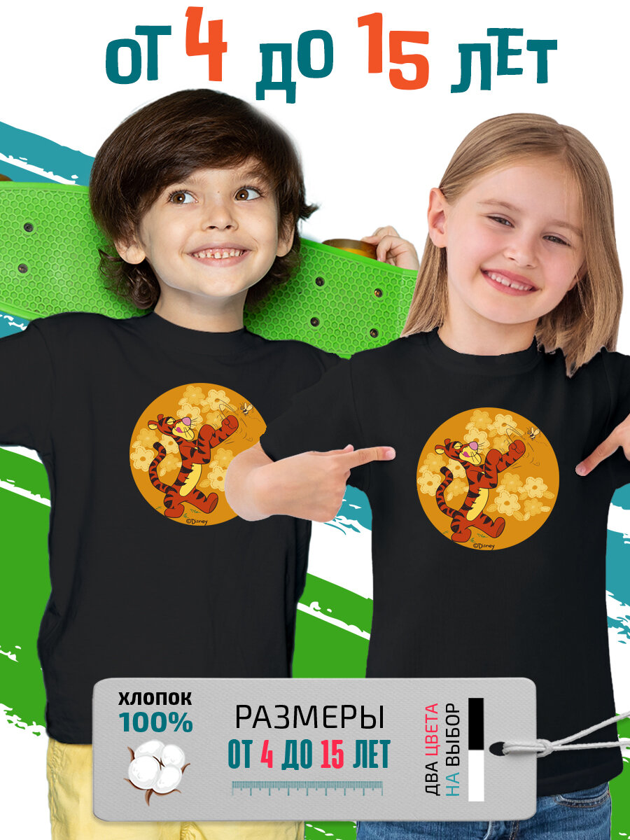 Футболка детская Тигр Винни Пух