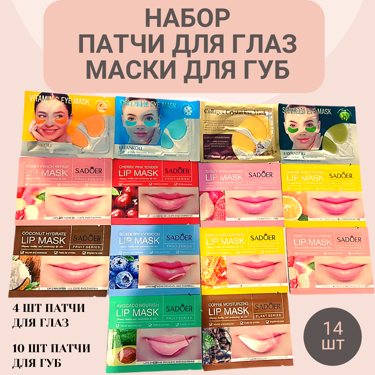 Патчи, маски, набор для ухода за кожей/ патчи для губ / патчи для глаз