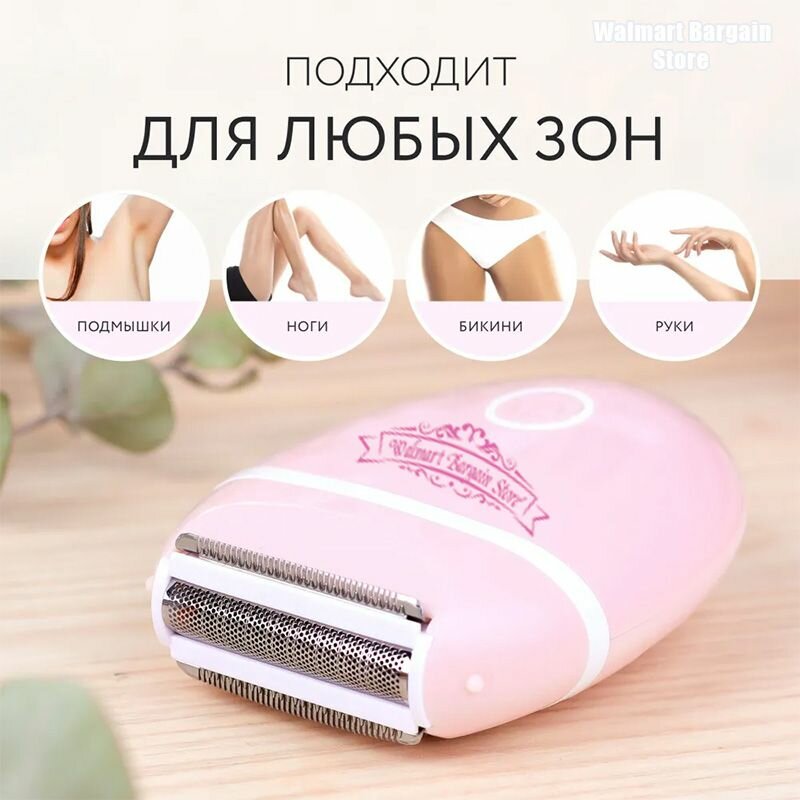 Депилятор, Электробритва женская, бритва женская