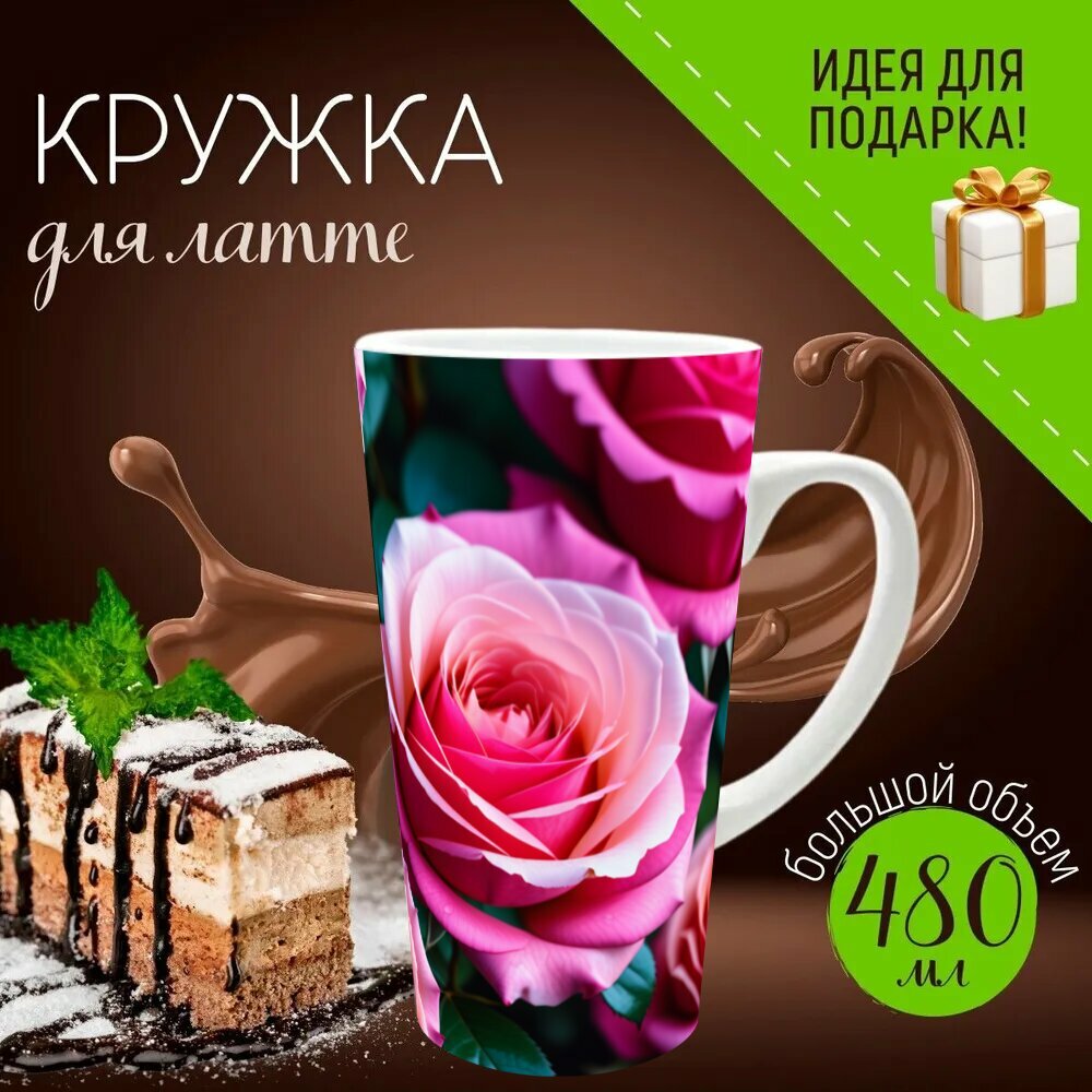 Кружка латте керамическая большая для чая и кофе с прикольным принтом "Розы в винтажном стиле" 500 мл.