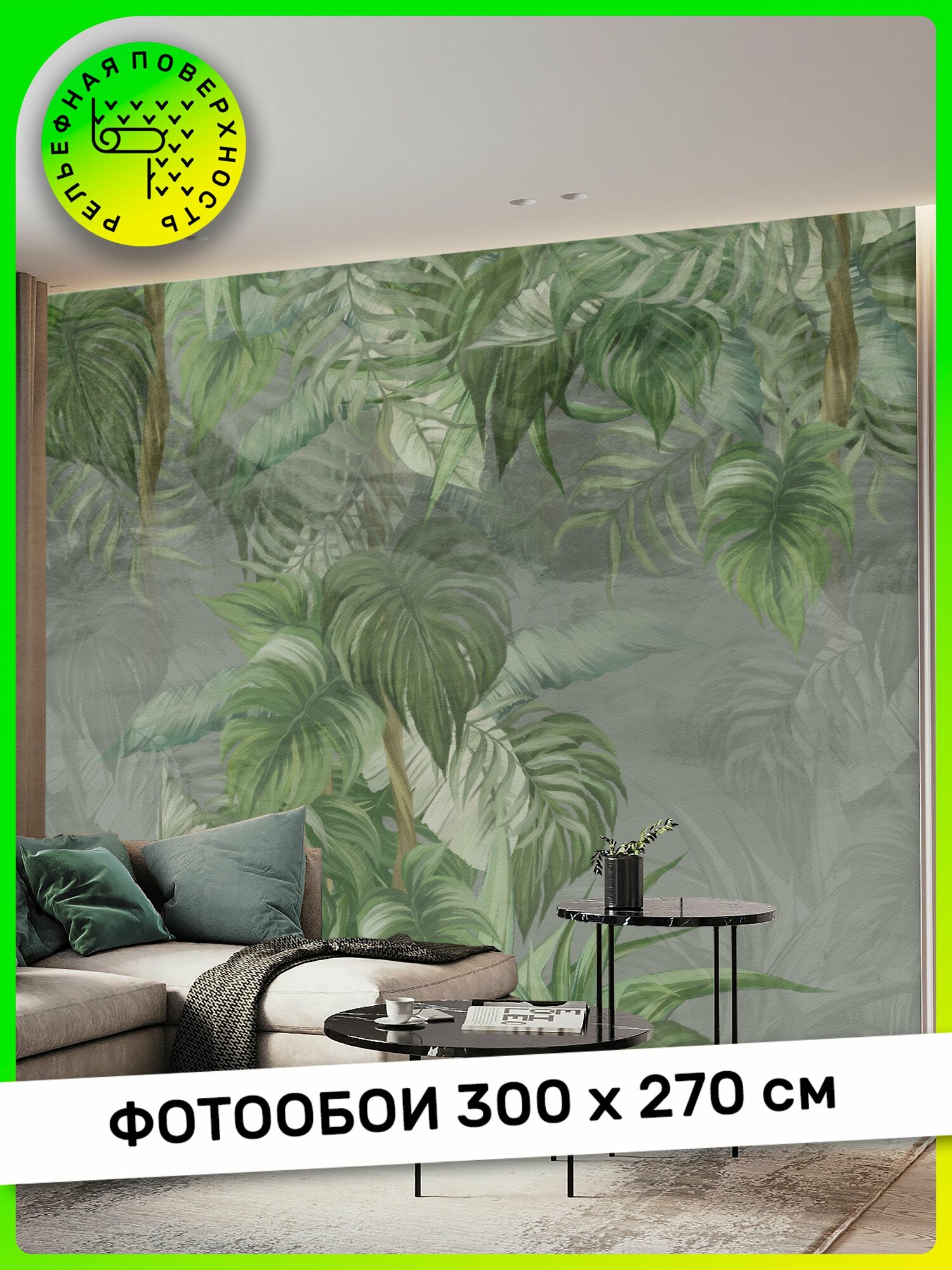 Фотообои, обои Растения гранж, на стену, в зал, гостиную, спальню, на кухню, 300 см x 270 см