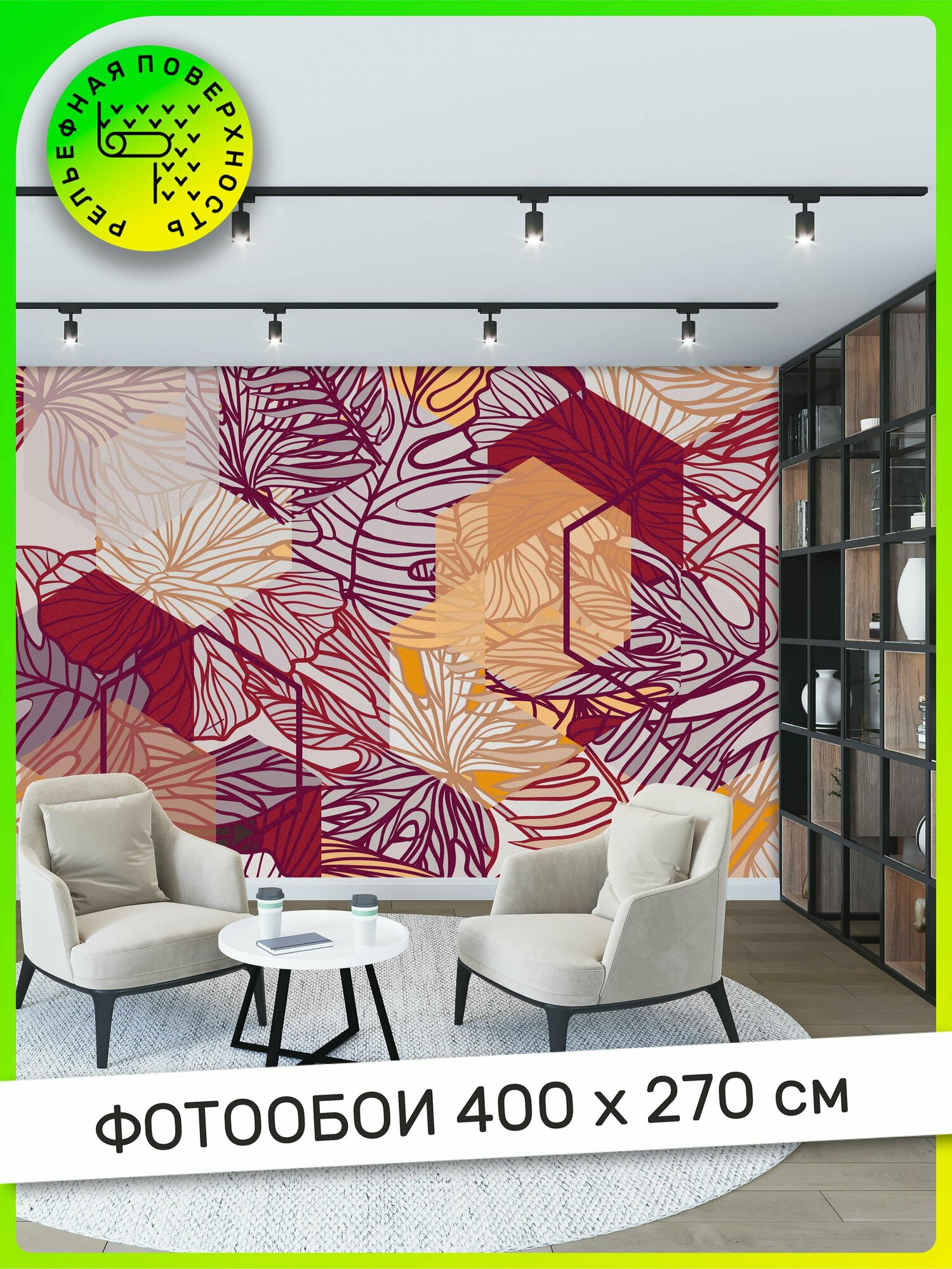 Фотообои, обои Листья абстрактные на стену, в зал, гостиную, спальню, на кухню, 400 см x 270 см