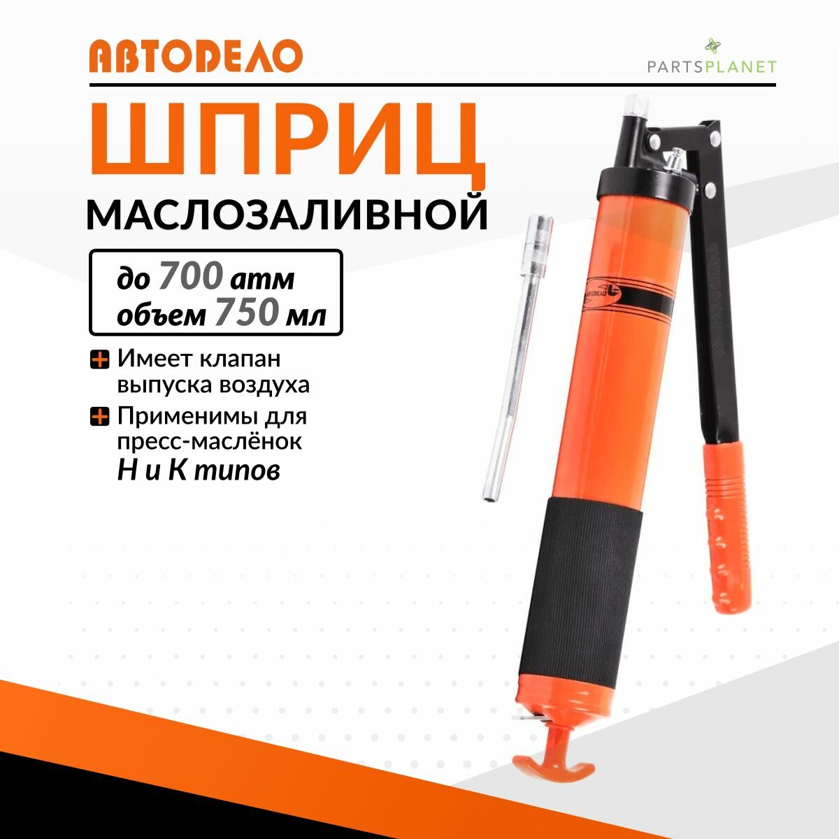 Рычажно-плунжерный маслянный автомобильный шприц для смазки 42041 15803
