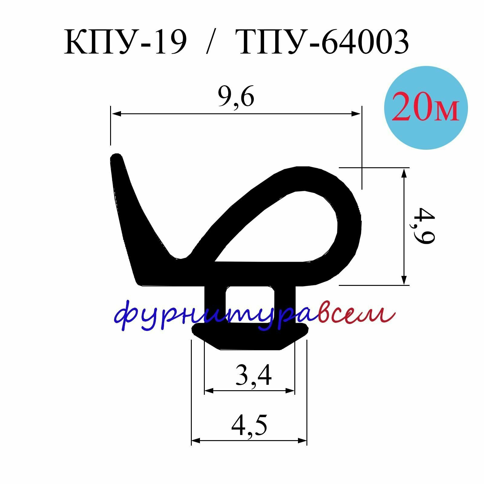 Уплотнитель КПУ-19 / ТПУ-64003 для алюминиевых окон 20 м