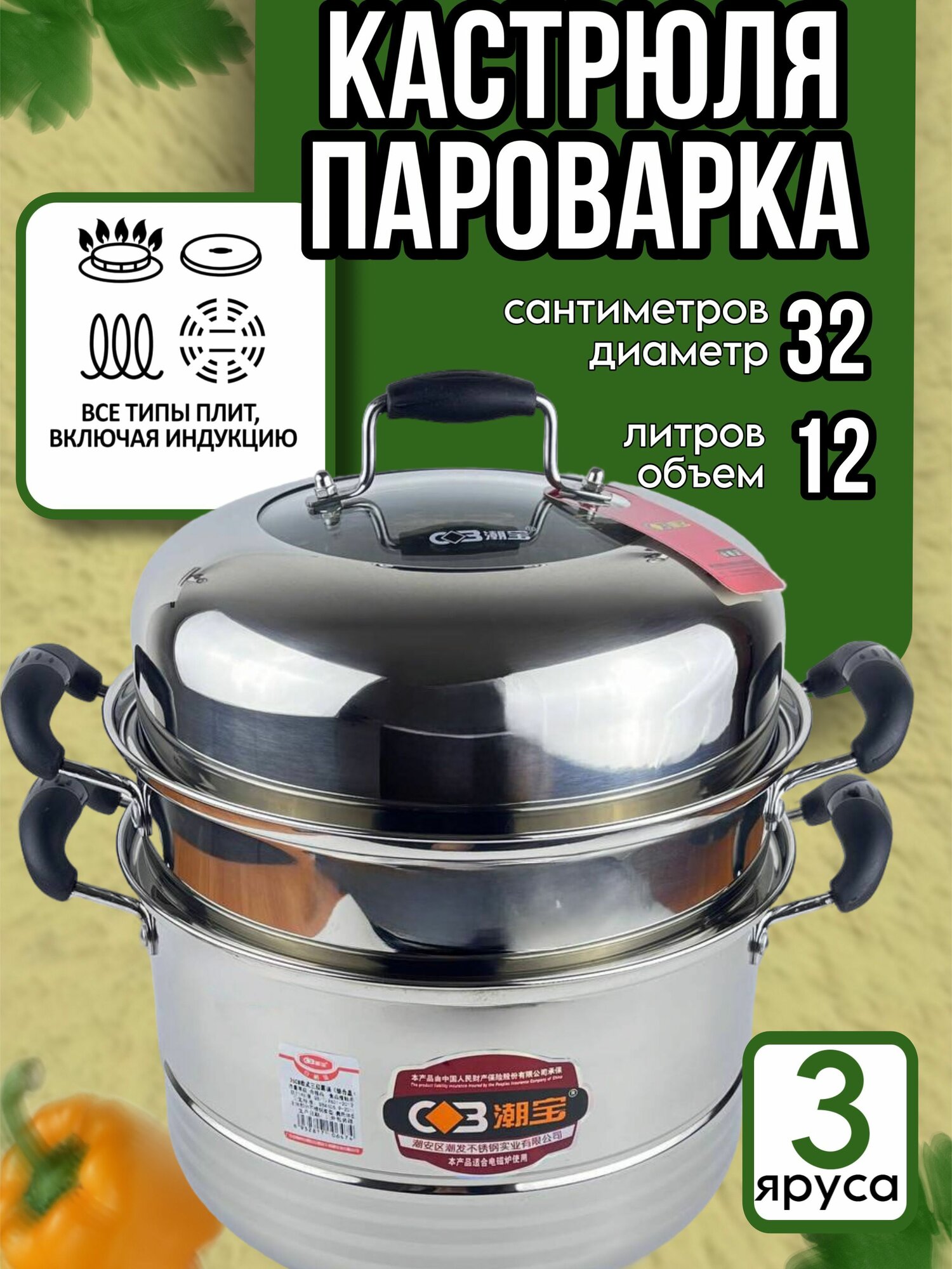 Кастрюля-пароварка "идеальна для детского питания", нержавеющая сталь, 12л