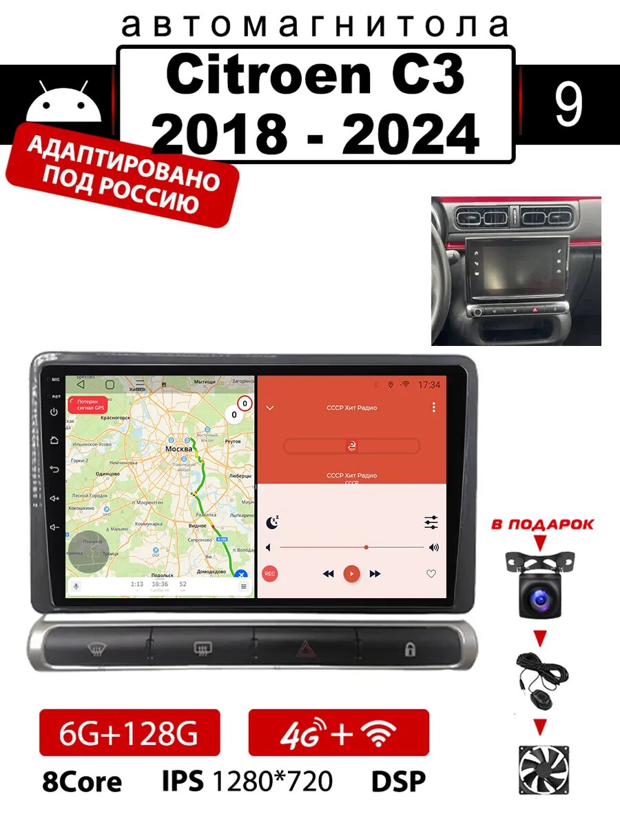 Автомагнитола для Citroen C3 2018 - 2024(8 ядер, 6/128 ГБ)