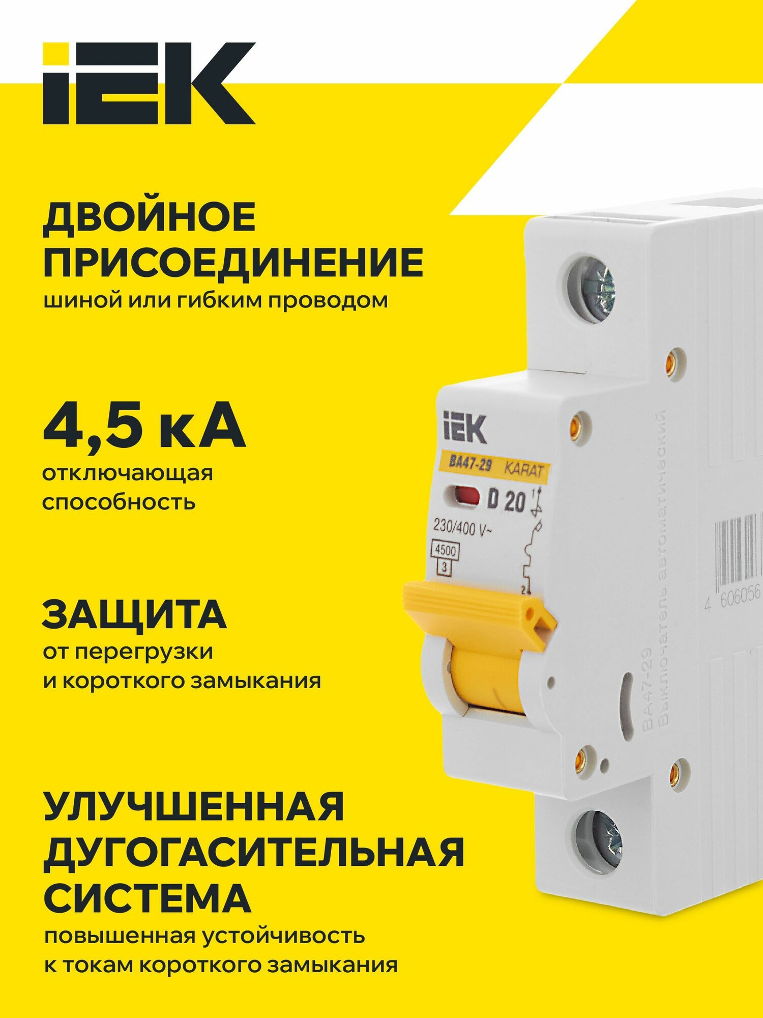 Автоматический выключатель IEK ВА47-29 1Р 20А 4.5кА D, электромагнитный, 230В, IP20, на din-рейку — фото 1