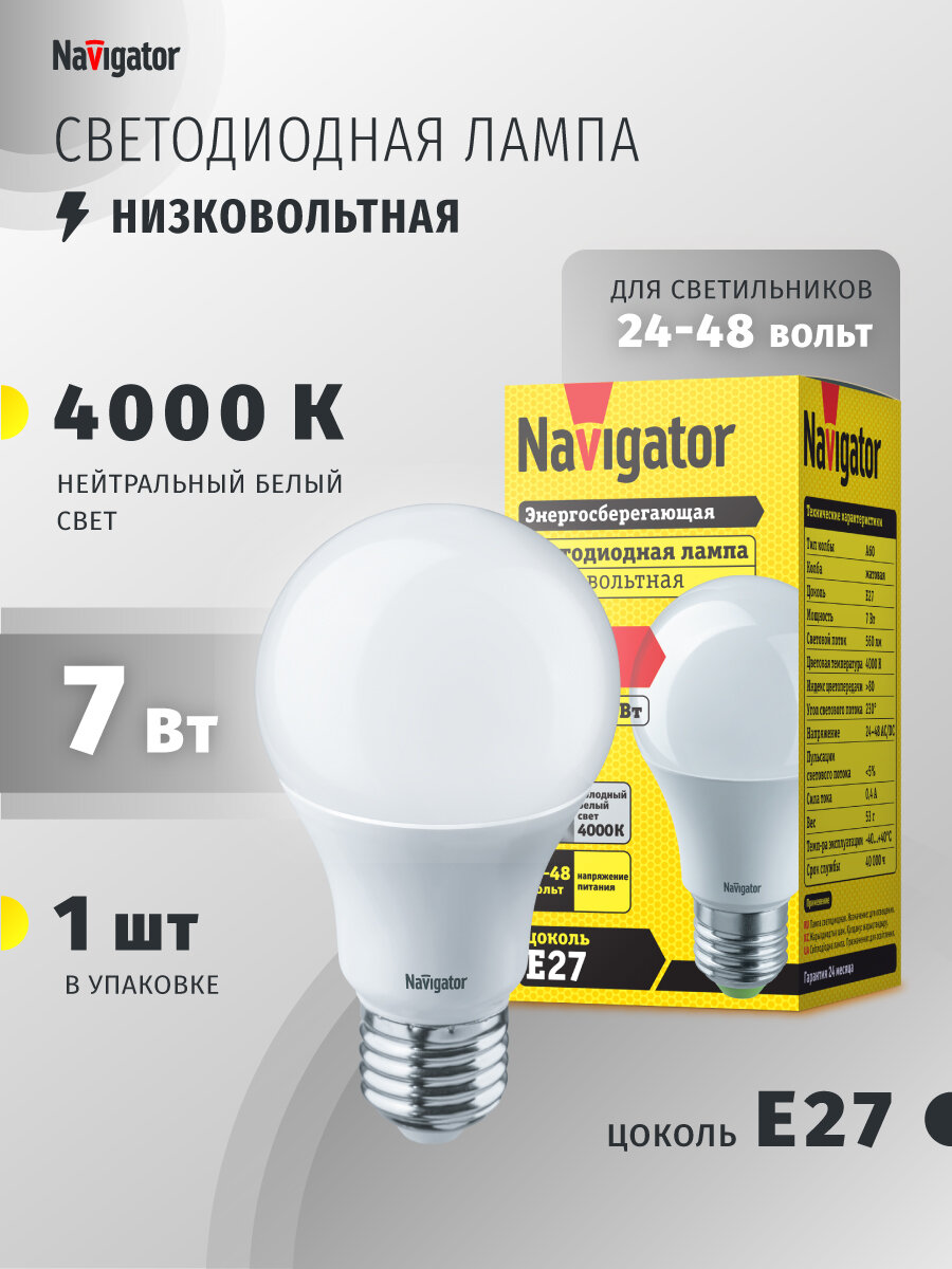Светодиодная лампа Navigator 61 474 низковольтная 24/48 В, 7 Вт, груша Е27, дневной свет 4000К, 1 шт.