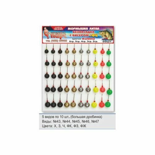Набор мормышек с бисером +ФЦ № 24Л, 50шт