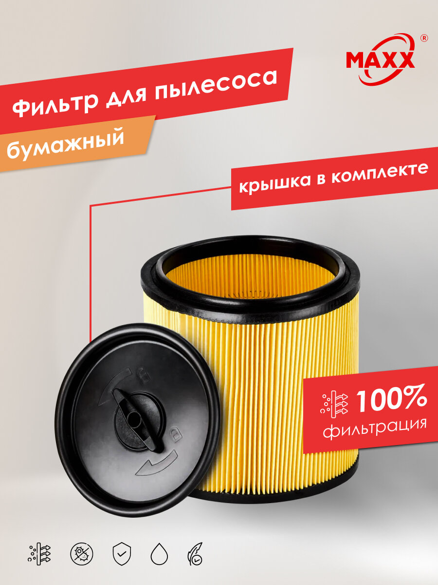 HEPA Фильтр бумажный PRO для строительных пылесосов с крышкой
