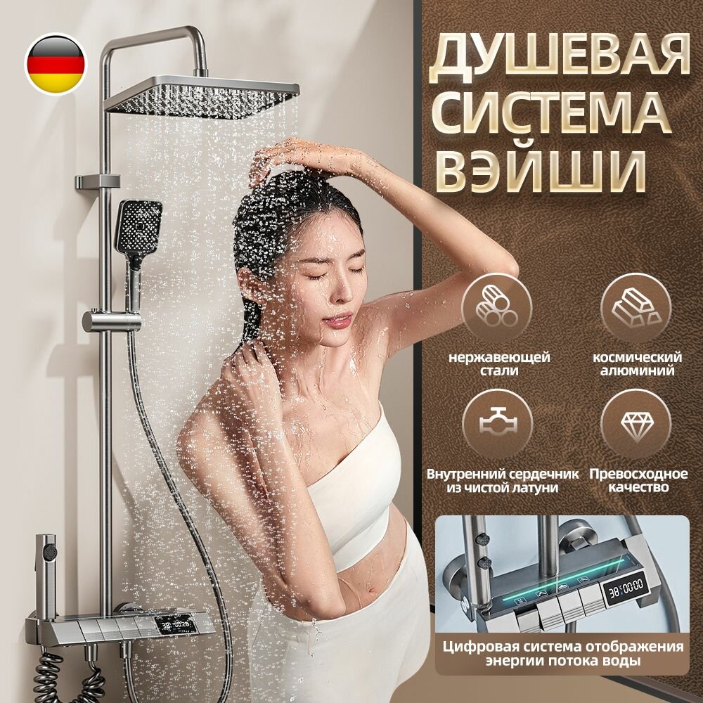 Душевая система Вэйши с Цифровая система отображения энергии потока воды, цвет: серый металлик