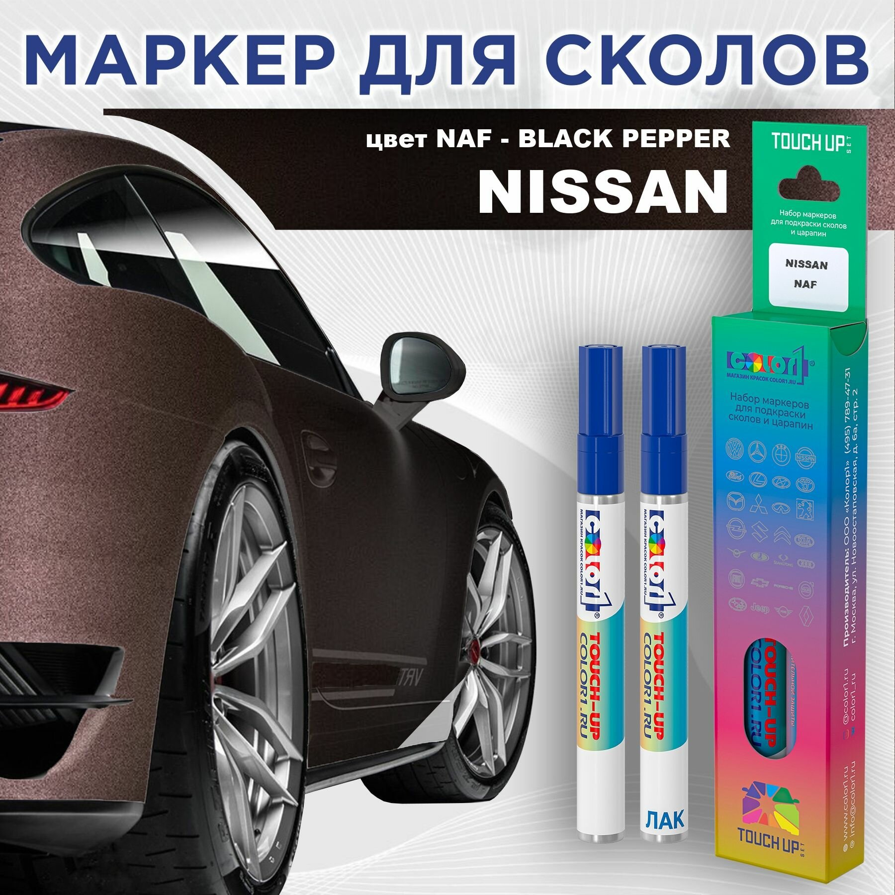 Маркер с краской COLOR1 для NISSAN - BLACK PEPPER, цвет NAF