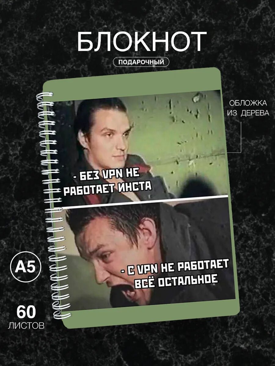 Блокнот деревянный Wood-Book с принтом с приколом, мем в подарок ежедневник