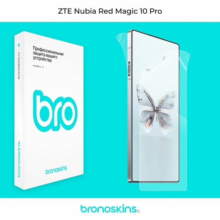 Защитная бронированная пленка на экран ZTE Nubia Red Magic 10 Pro (Матовая)