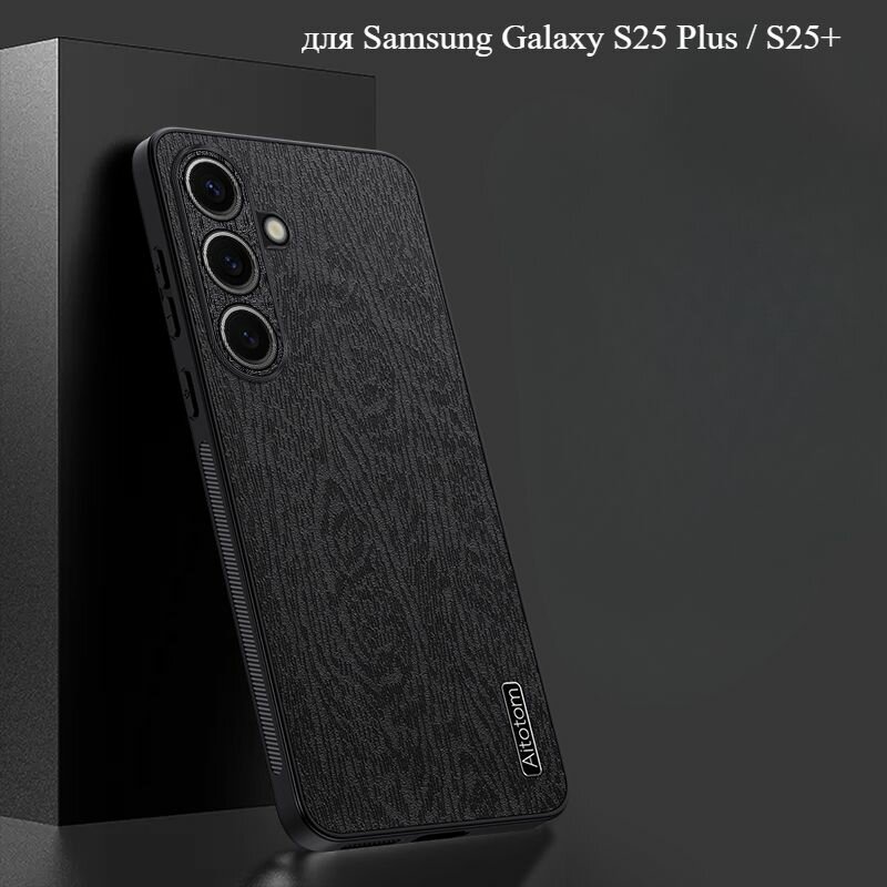 Чехол для Samsung Galaxy S25 Plus / S25+ (Самсунг s25 plus, Самсунг галакси с25 плюс, с25+) с кожаный текстурой дерева, защитой от отпечатков пальцев , полной защитой линз