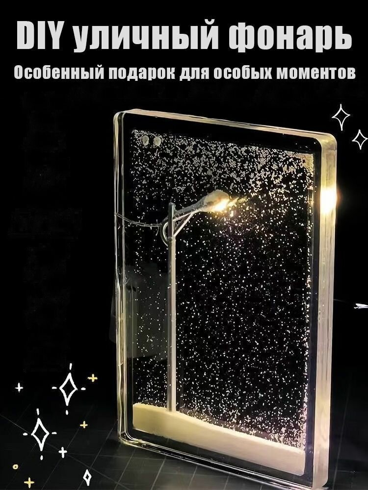 Ночник / DIY светильник со снежным пейзажем / Креативный подарок