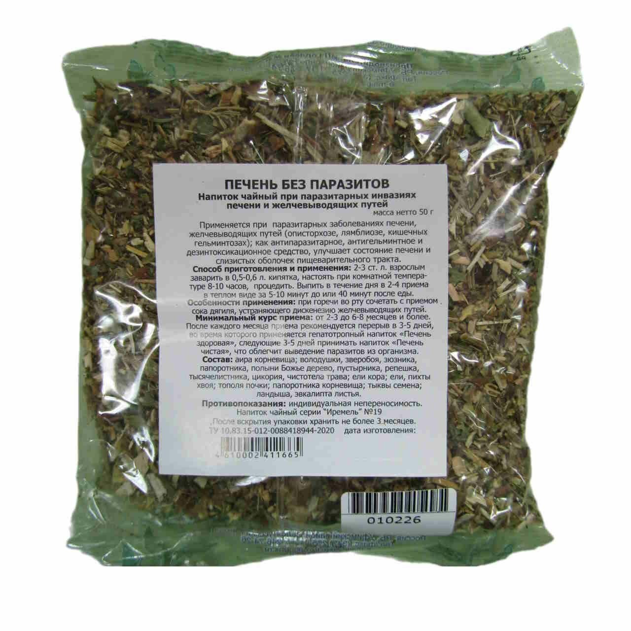 Чайный напиток Печень без паразитов при описторхозе 50 гр.(Башкирия)