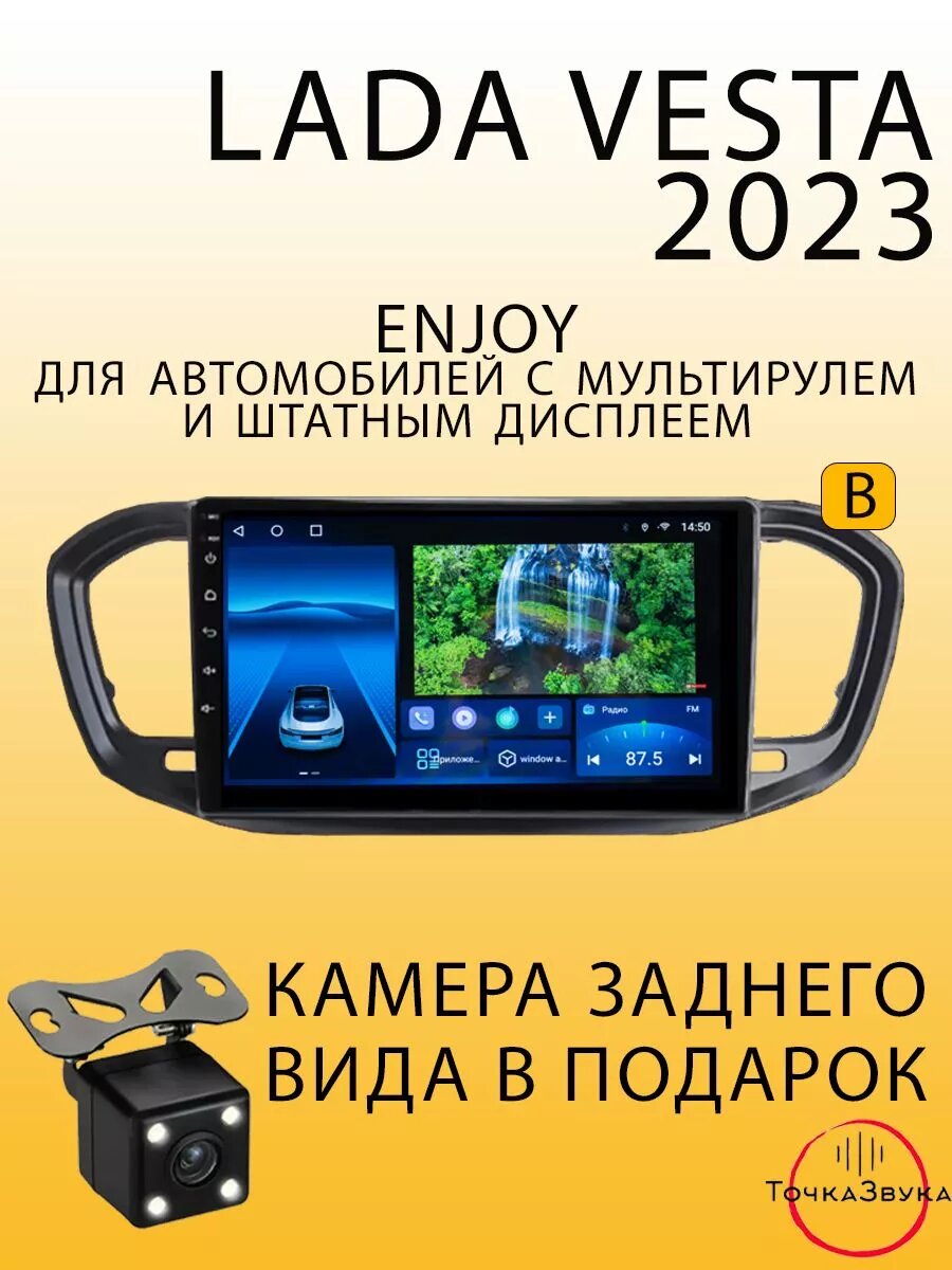 Автомагнитола для Лада Веста Lada Vesta 2023 4+32Gb, Bluetooth, FM/AM, GPS