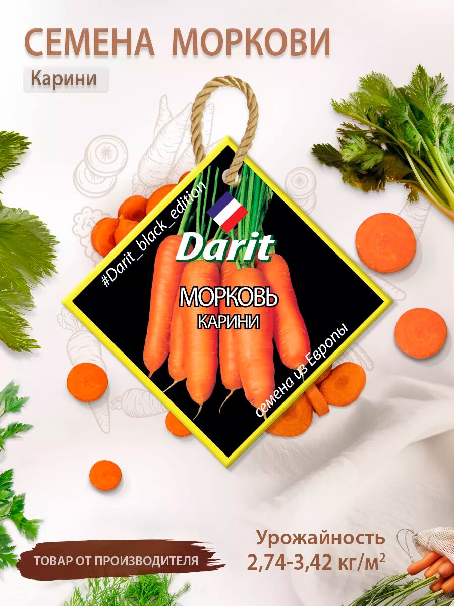 Семена моркови Карини Black Edition