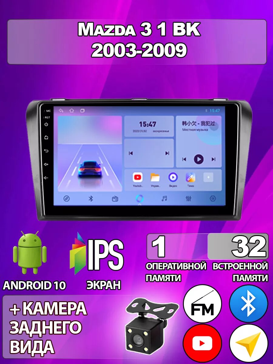 Магнитола Mazda 3 1 BK 2003-2009 1+32