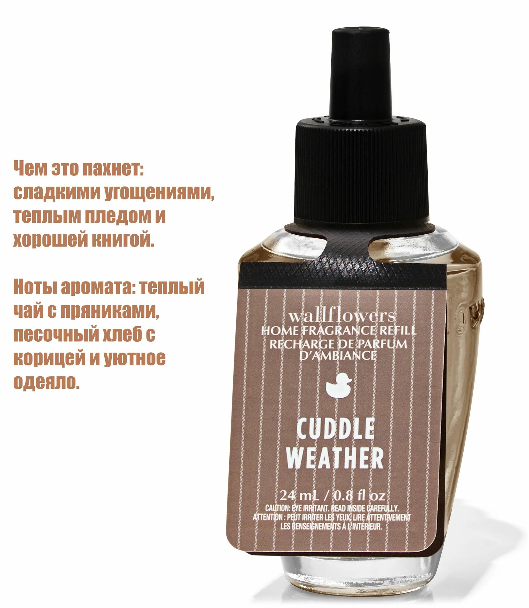 Bath and Body Works Рефилл, Ароматическая жидкость Cuddle Weather