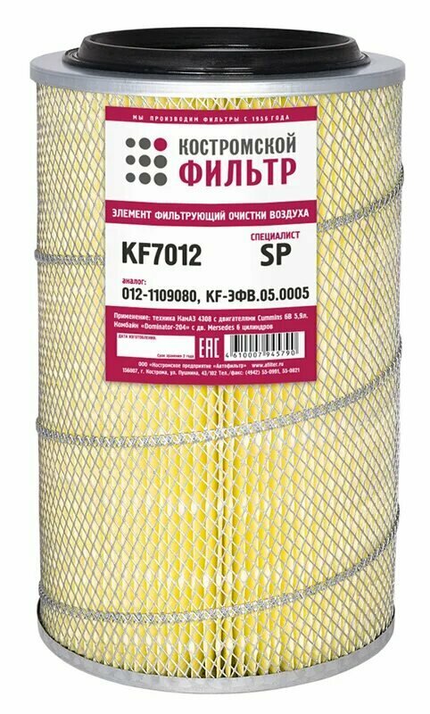 Фильтр воздушный КАМАЗ-4308 дв. CUMMINS 4ISBe KF7012SP