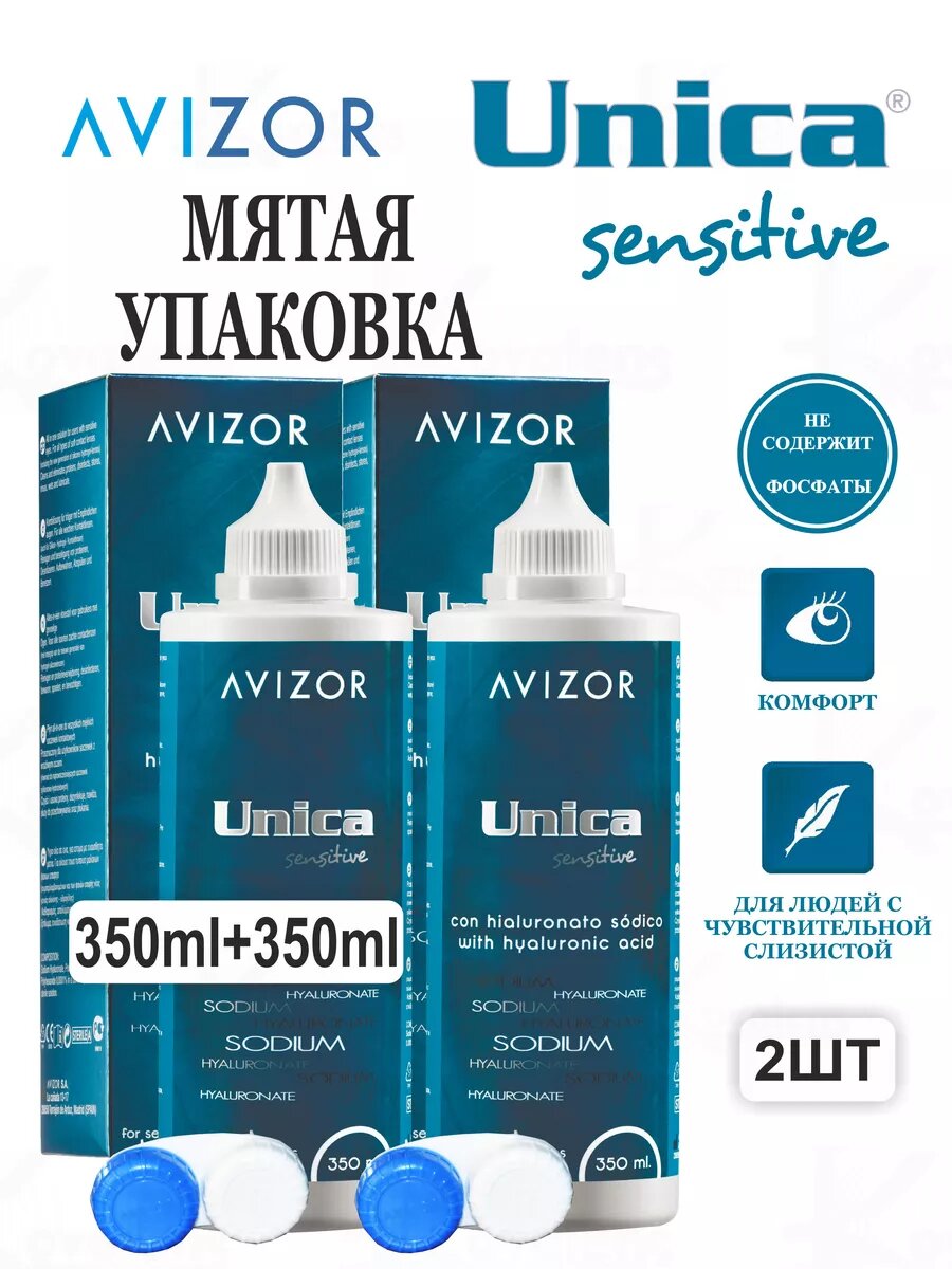 Раствор UNICA SENSITIVE 350 мл * 2 (мятая упаковка)