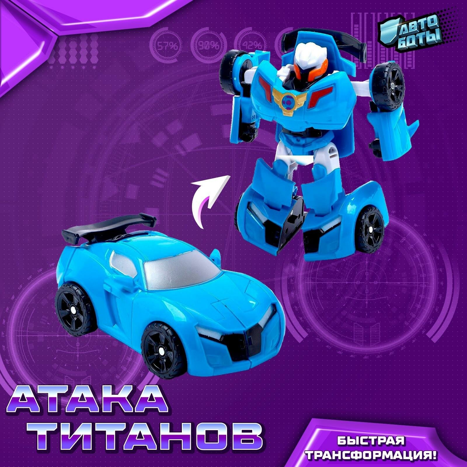 Робот автоботы "Автобот", трансформируется, пластик, от 3 лет, синий