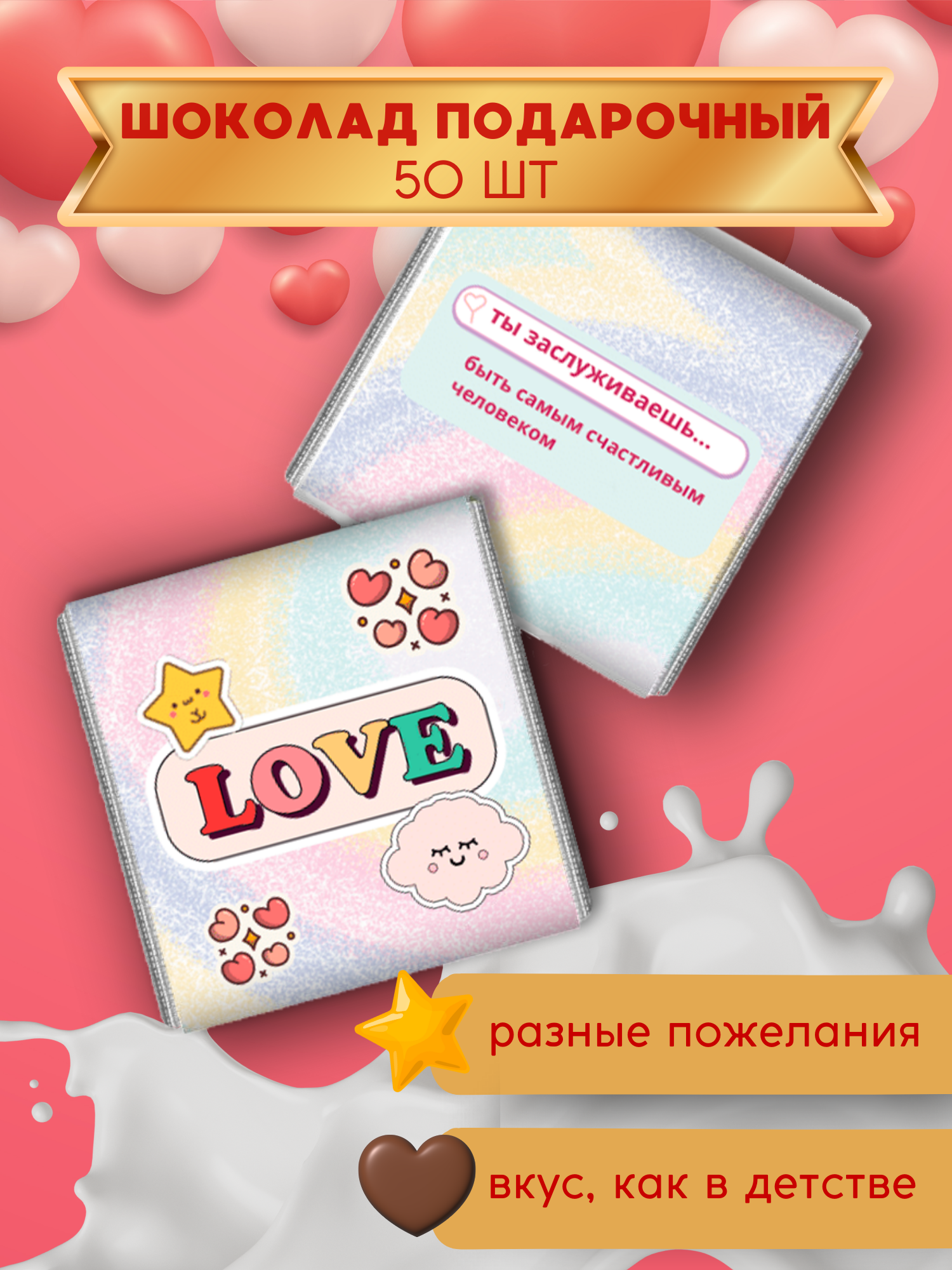 Набор шоколадок для клиентов