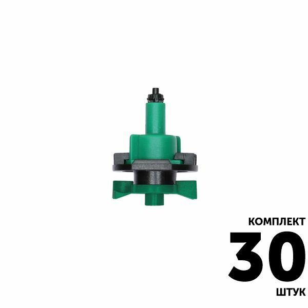 Микро-спринклер GREEN RAIN MS8130 (конус 6,0 мм) 34 л/час, 3,0 м, зеленый. Комплект 30 штук
