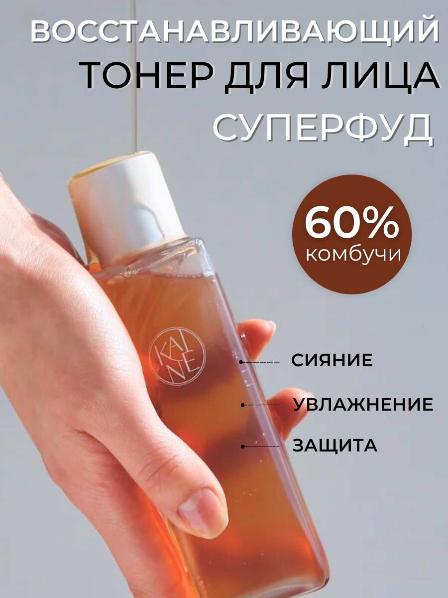 Балансирующий тонер с 60% чая комбуча Kaine Kombu Balancing Ampoule Toner 150 мл
